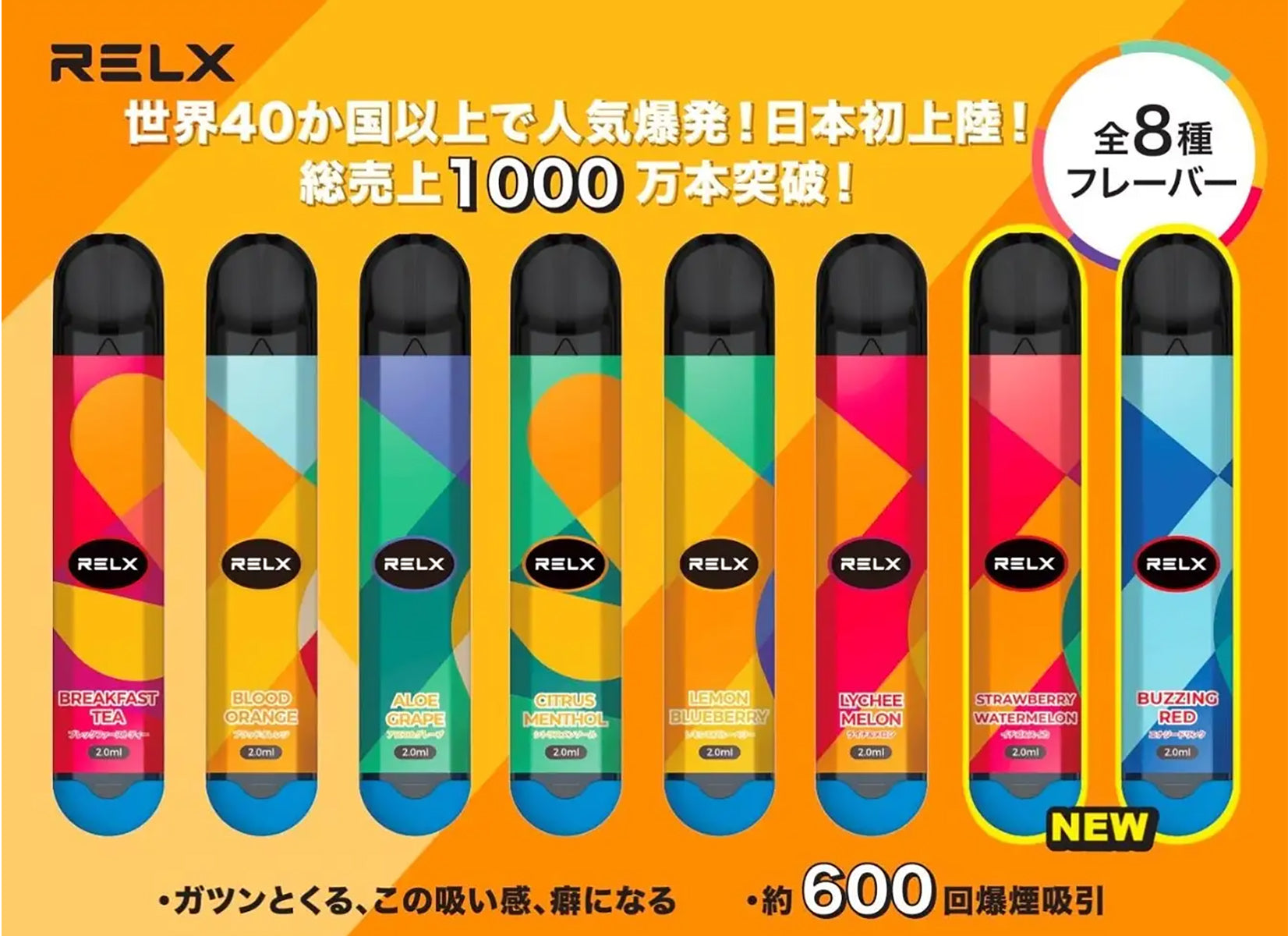 RELXJAPAN Official | WORLD'S LEADING VAPE