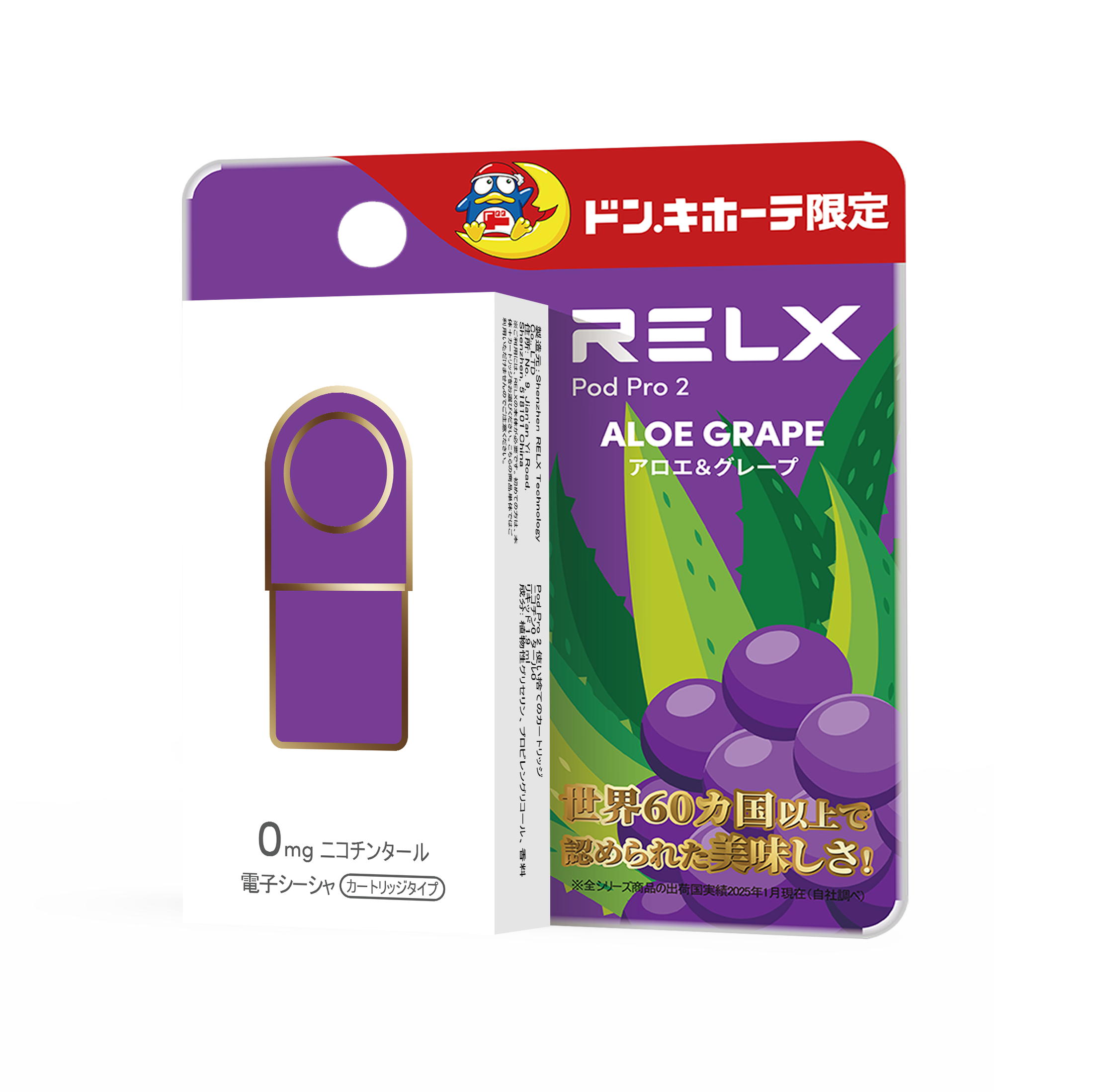 Essential 2/ Infinity 2 交換用Pod Pro 2 ドン・キホーテ限定 – RELXJAPAN