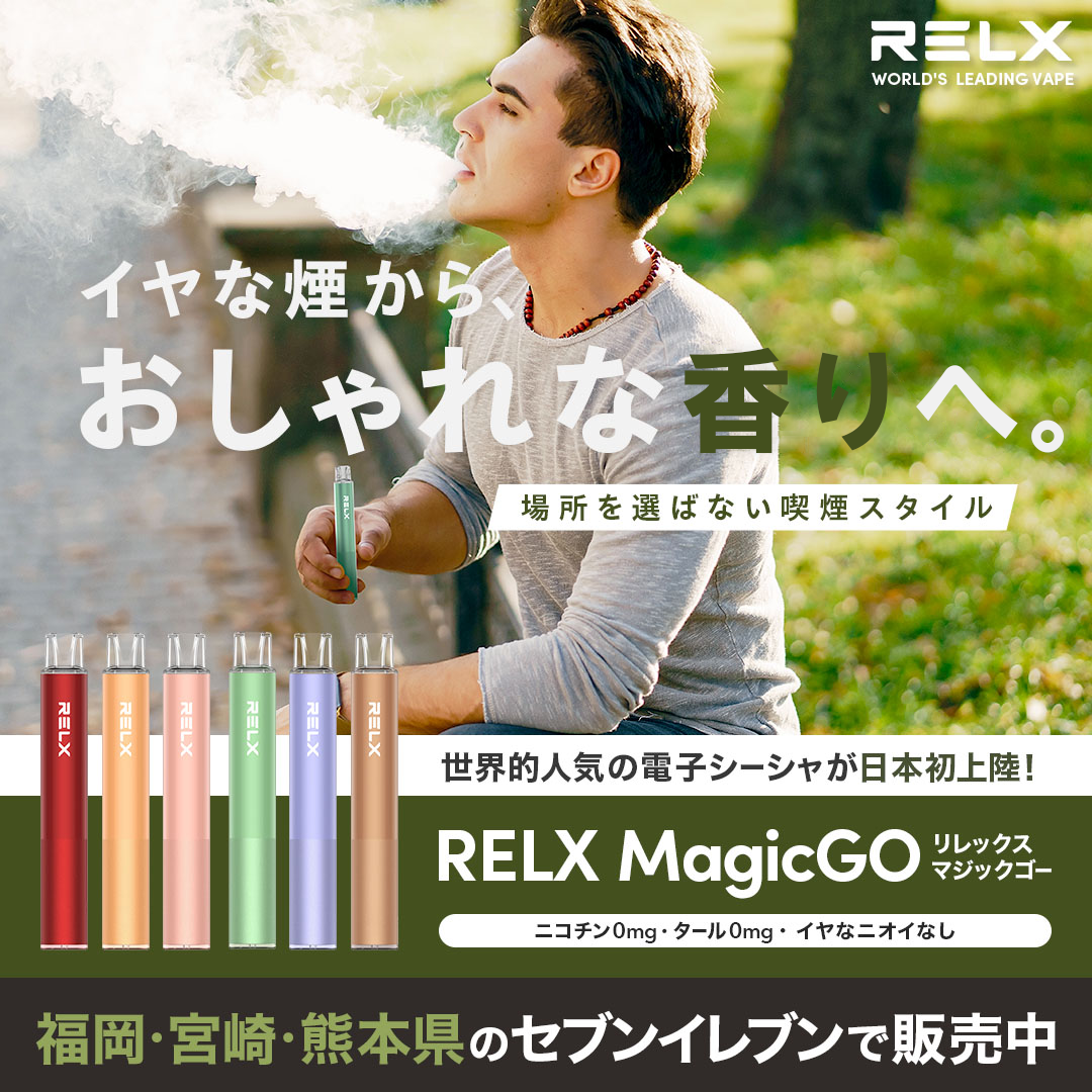 RELX MagicGo（使い切りタイプ） – RELXJAPAN